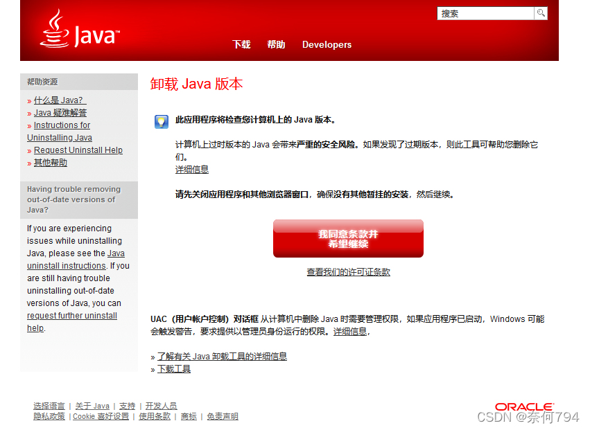 在DOS界面下使用java命令出现Error: A JNI error has occurred, please check your installation and try again的 ...