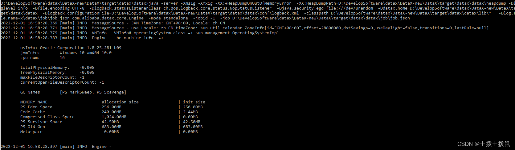 DataX Java命令启动教程-CSDN博客