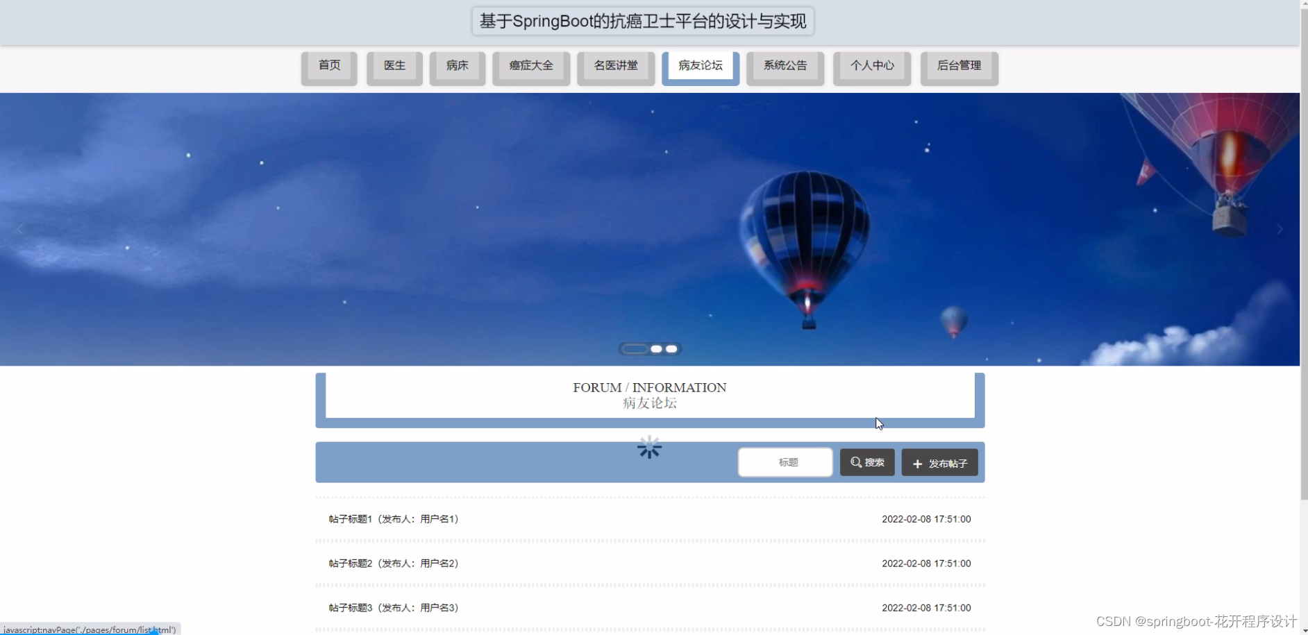 Springbootjavaphpnodepython基于springboot的抗癌卫士平台的设计与实现【计算机毕设】 Csdn博客