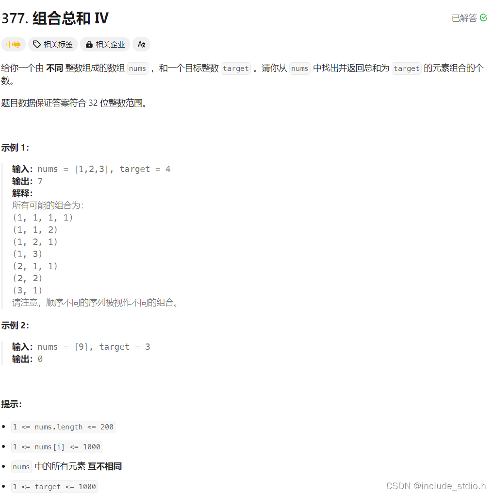 代码随想录算法训练营Day44|LC518 零钱兑换II&LC377 组合总和IV-CSDN博客