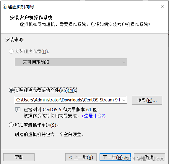 VMware创建虚拟机centos9_vm安装centos9步骤-CSDN博客