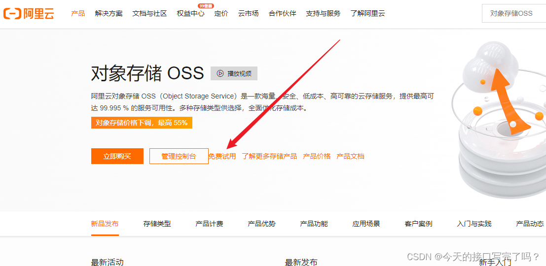 阿里云OSS 存储对象的注册与使用_alioss-CSDN博客