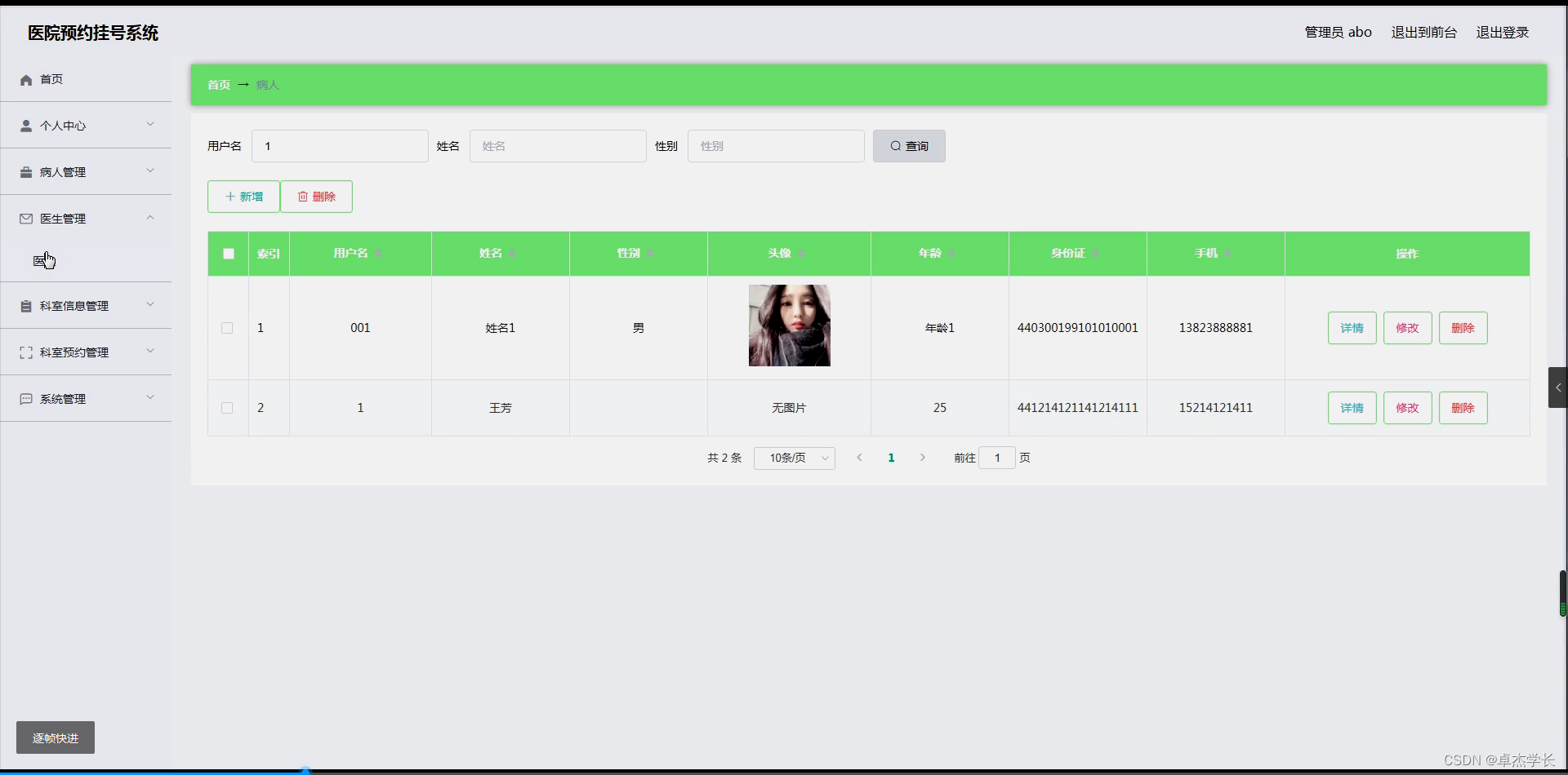 Java毕设项目医院预约挂号系统计算机(附源码系统数据库lw)java医院预约挂号系统的数据库 Csdn博客