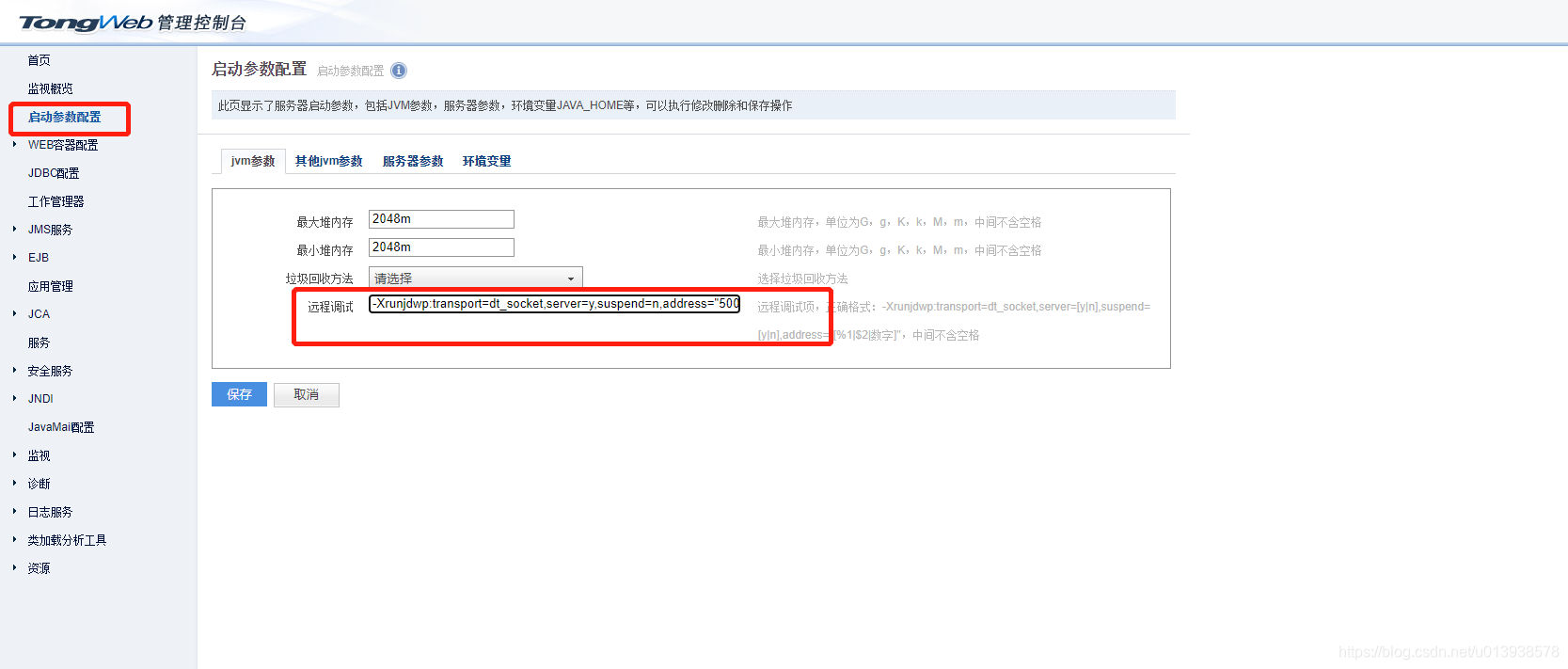 东方通中间件（TongWeb）配置远程调试（IDEA版）_tongweb远程idea debug-CSDN博客