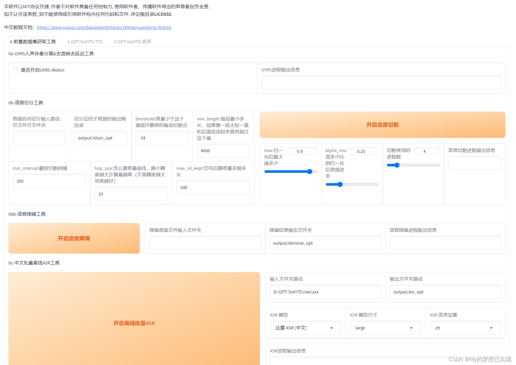 【AI开发：音频】一、GPT-SoVITS整合工具包的部署问题解决（GPU版）_gpt-sovits-tts 没有显卡-CSDN博客
