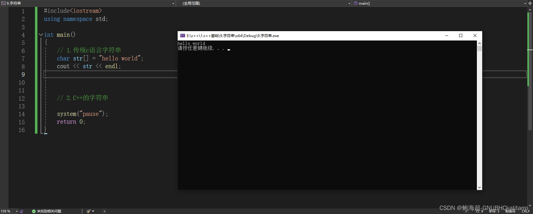 C++：数据类型—字符串（11）-CSDN博客