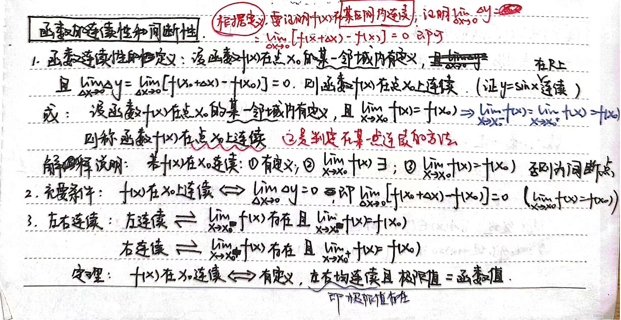 高等数学 | 笔记汇总-CSDN博客