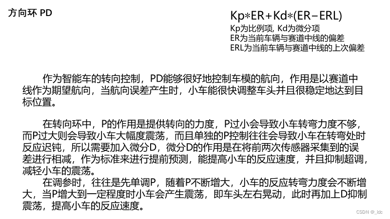 智能车摄像头三轮PID参数调节_智能车竞赛摄像头三轮组pid调参-CSDN博客