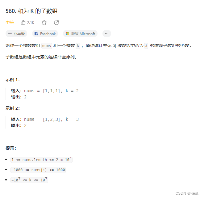 LeetCode【560】和为K的子数组-CSDN博客