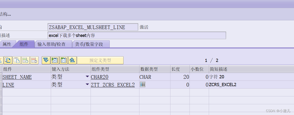 ABAP 下载内表到多个sheet页完成过程_abap 下载excel为多个sheet页-CSDN博客