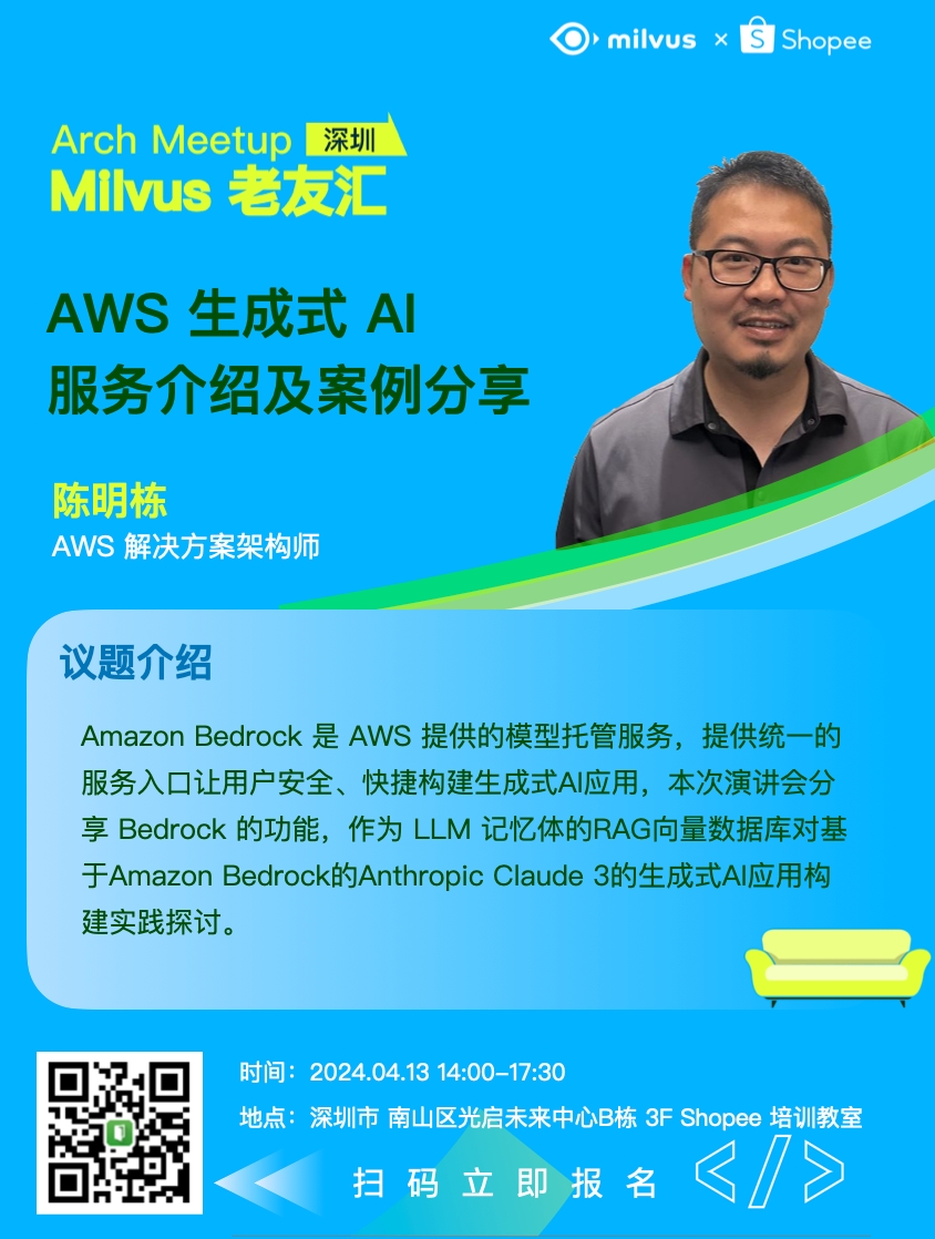 Last Call！AWS、Shopee、点石科技专家齐聚 Milvus 老友汇 · 线下 Meet-CSDN博客