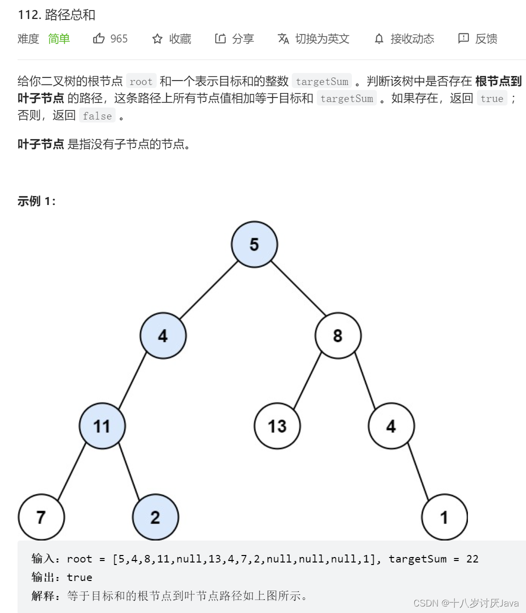 Leetcode二叉树系列——112路径总和一个判断一棵二叉树从根到子节点之和是不是目标数 Csdn博客