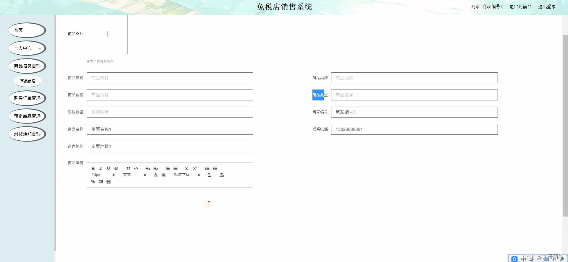 [附源码]java+ssm计算机毕业设计java免税店销售系统n969j【源码、数据库、LW、部署】-CSDN博客