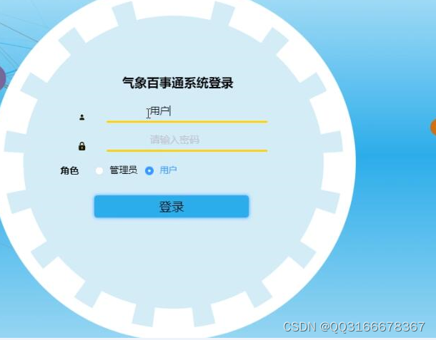 Springboot天气预报系统 Php气象百事通系统java天气分析 系统 Java Csdn博客