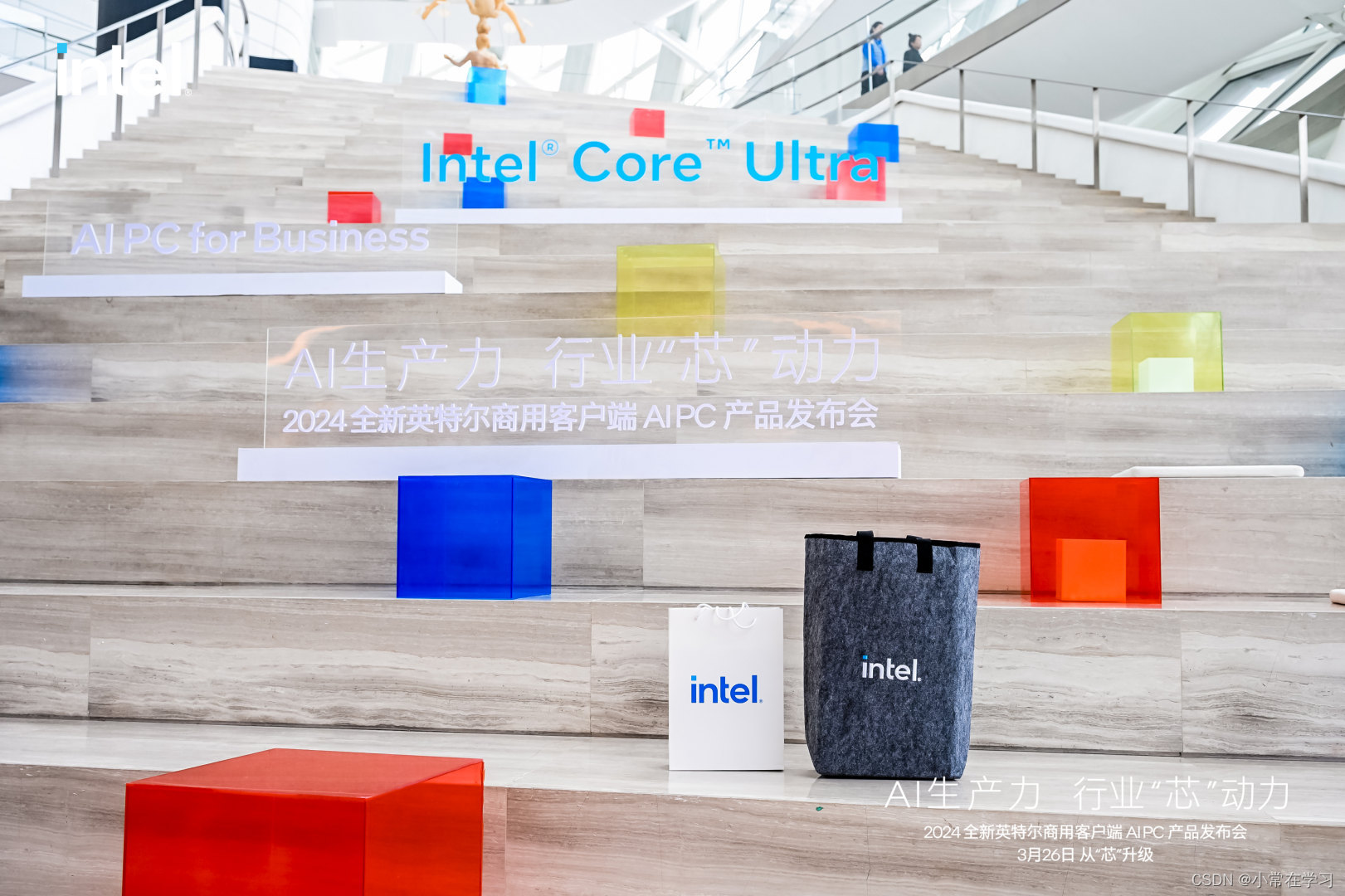 2024全新英特尔商用客户端AIPC产品发布会——开启AIGC的新阶段_intel aipc发布会2024-CSDN博客