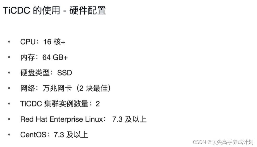 TiDB实战篇-TiCDC_tidb cdc-CSDN博客