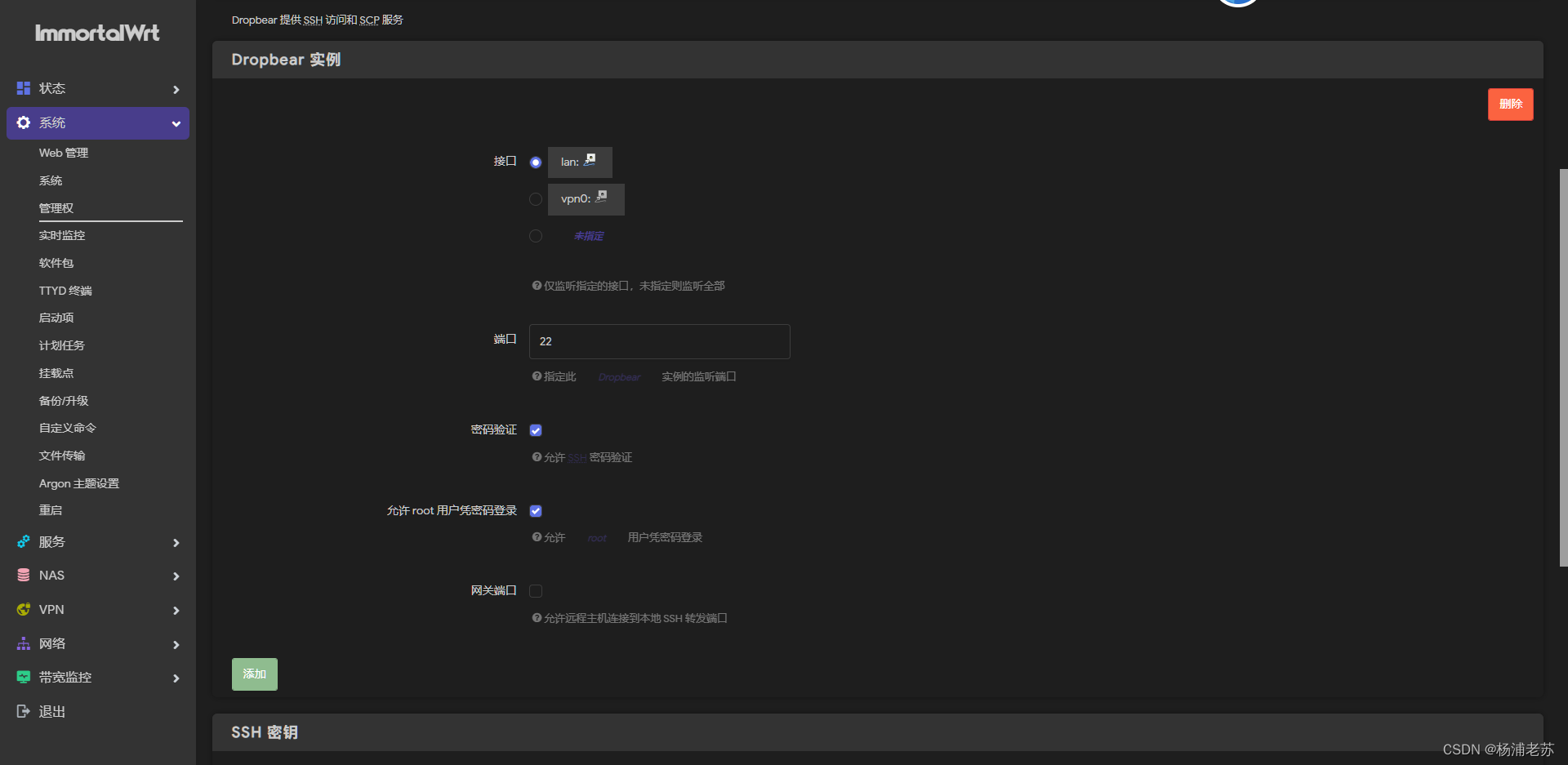 群晖上用Docker安装OpenWrt_群晖docker安装openwrt-CSDN博客