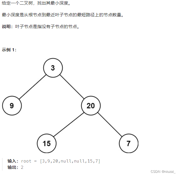 2023 12 14 二叉树的最大深度和二叉树的最小深度以及完全二叉树的节点个数节点个数为2023的二叉树的最小高度 Csdn博客