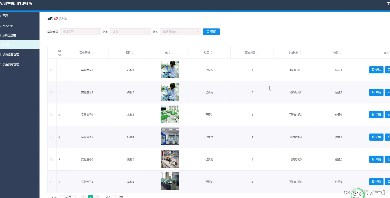Nodevue毕设实训室借用管理系统(程序mysqlexpress)vue实训项目 Csdn博客