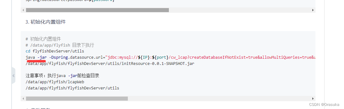 flyfish3.0.0配置避坑_flyfish部署-CSDN博客