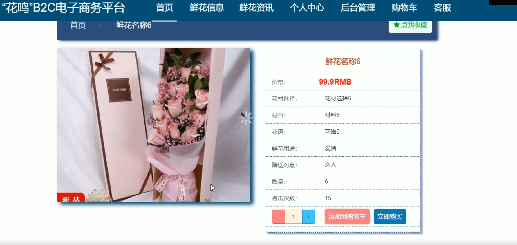 基于Java“花鸣”B2C电子商务平台设计实现(源码+lw+部署文档+讲解等)-CSDN博客