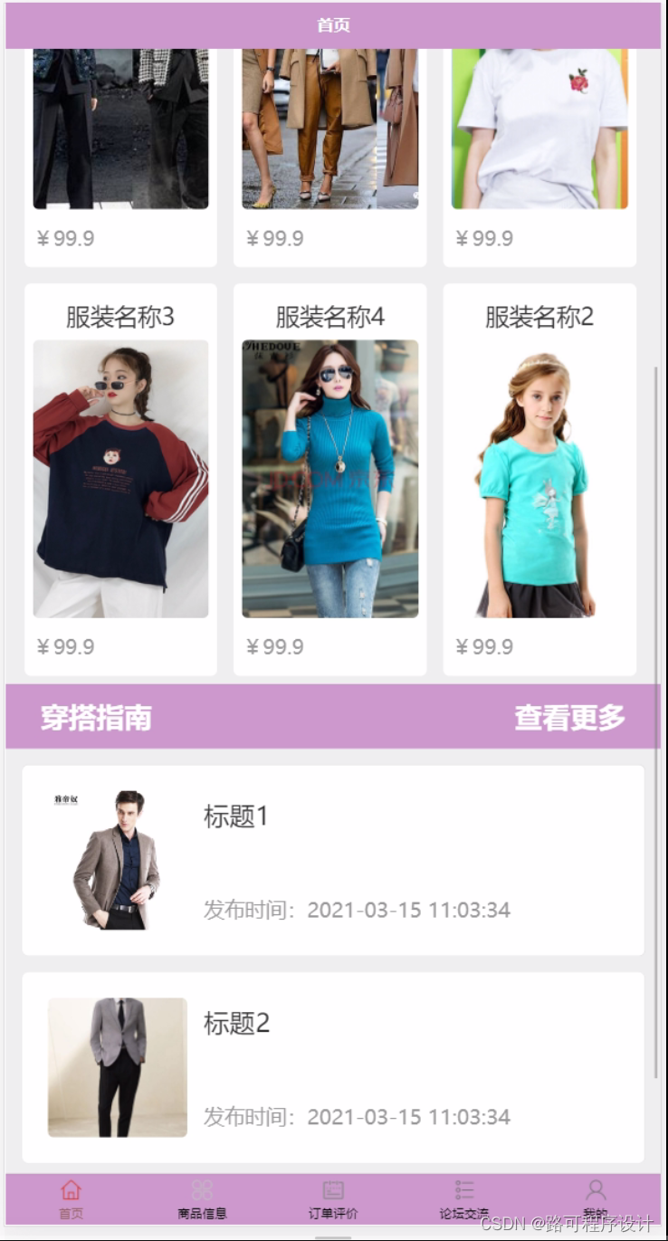 java计算机毕业设计（附源码）中性服装搭配app的ui设计（ssm+mysql+maven+论文)-CSDN博客