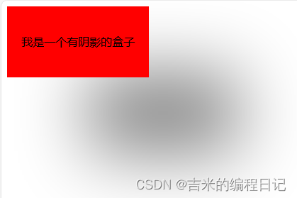 前端学习-盒子阴影（box-shadow）-CSDN博客