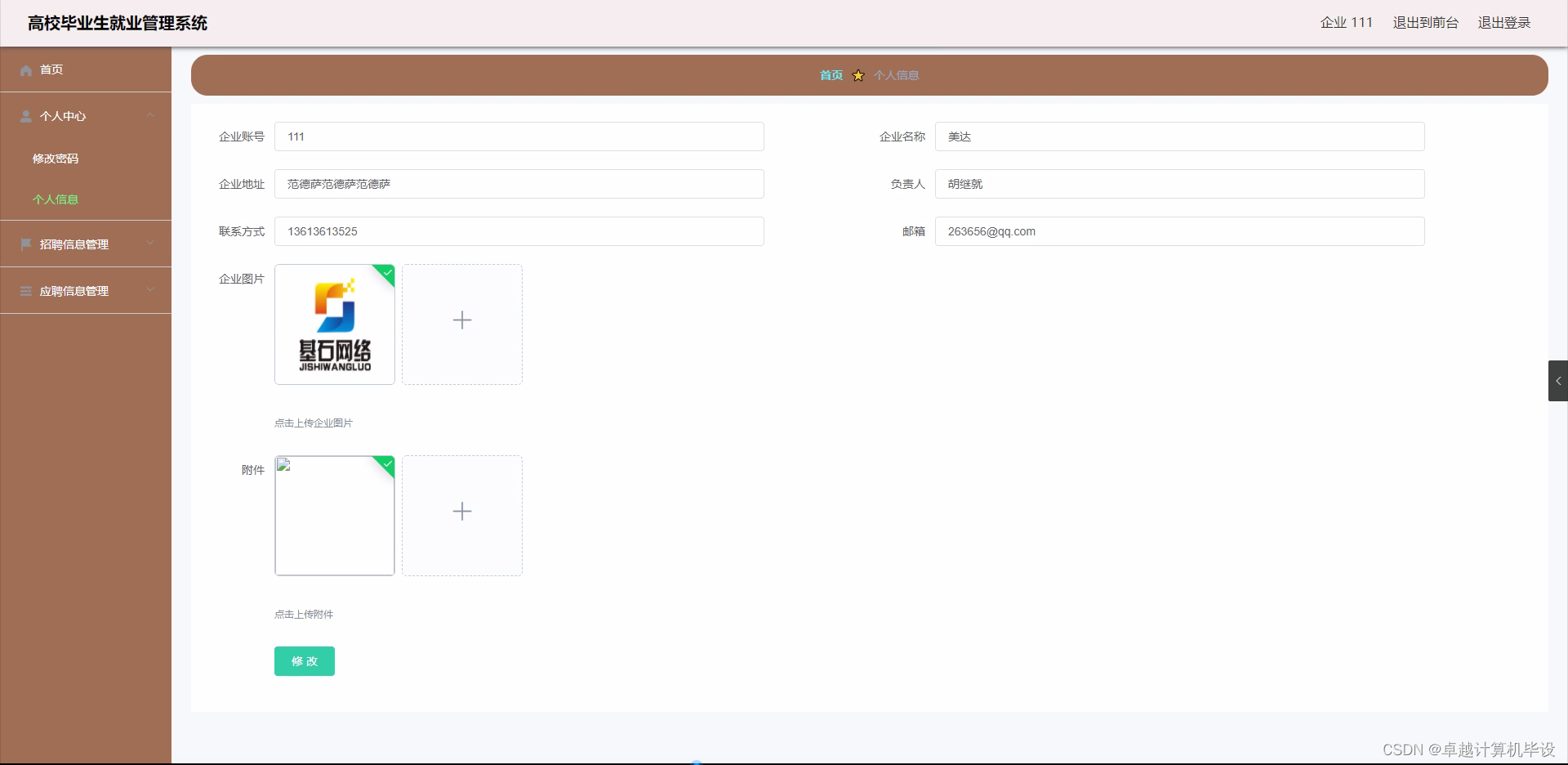 开题报告 Springboot高校毕业生就业管理系统4447x计算机毕业设计基于springboot的毕业生就业管理系统的设计与实现理论意义和显示意义 Csdn博客