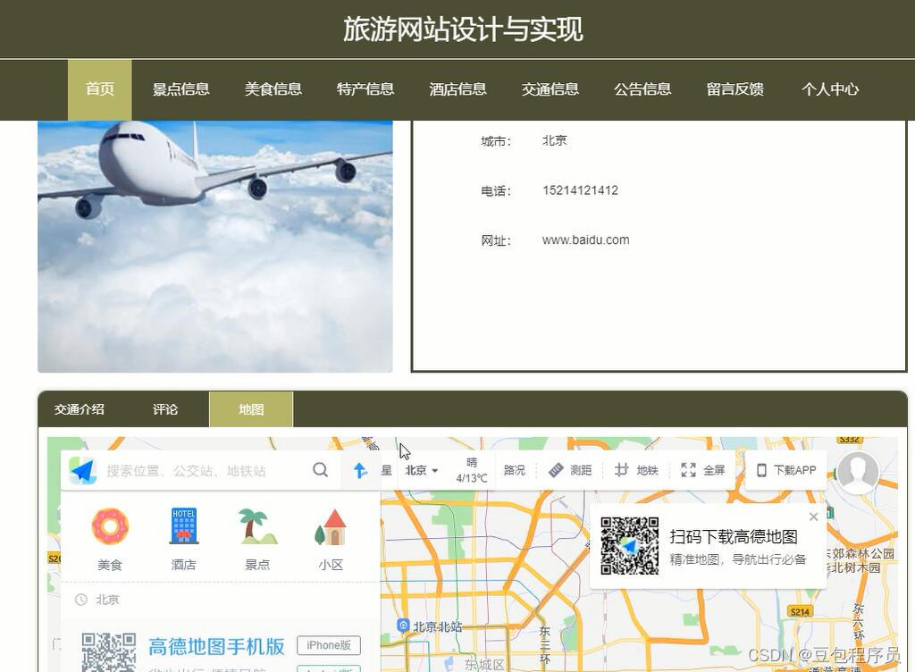 nodejs+vue旅游网站设计express+python+java+php_vue.js旅游-CSDN博客