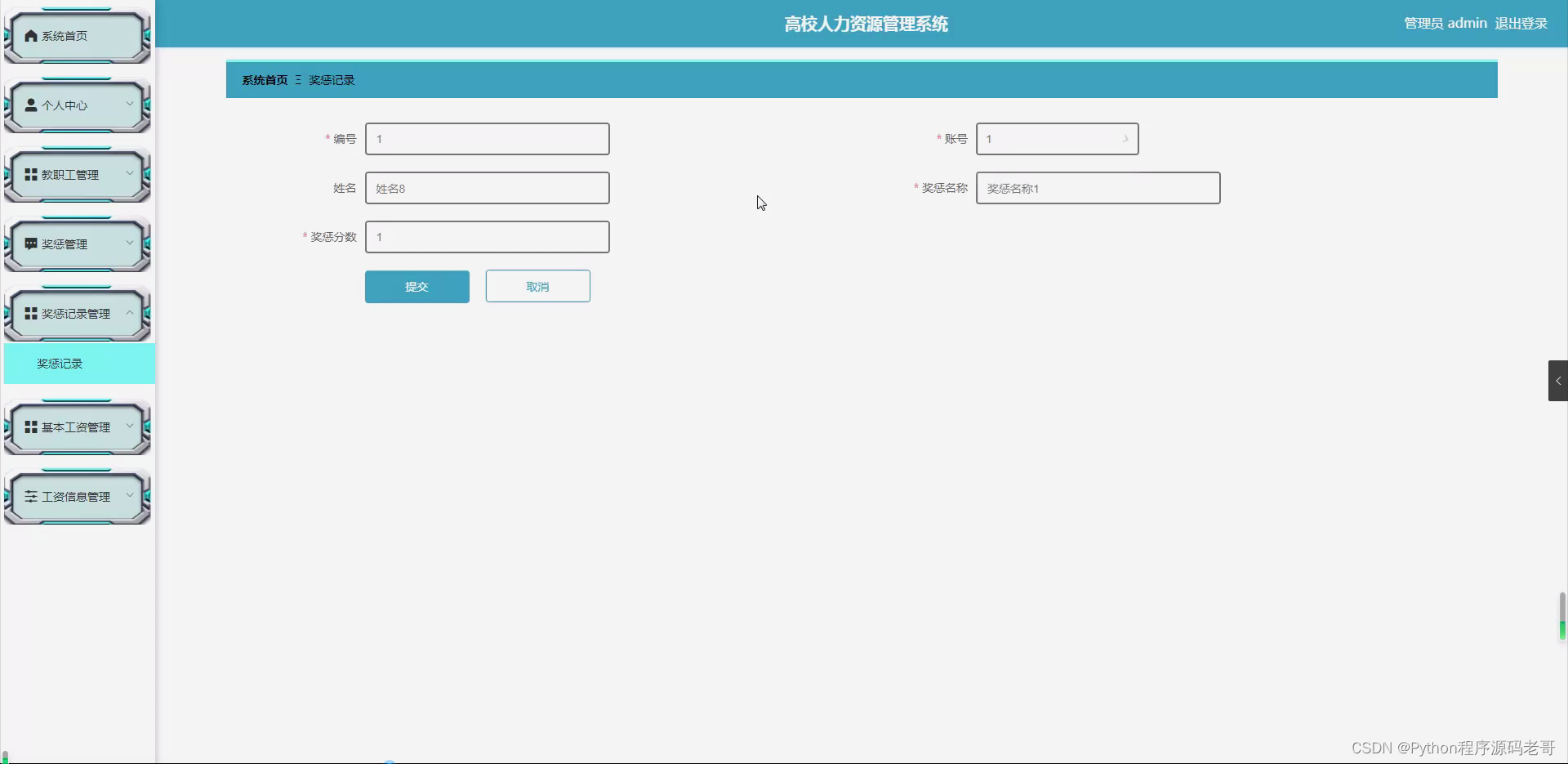 Python计算机毕设【附源码】高校人力资源管理系统（djangomysql论文）python Hrms Csdn博客