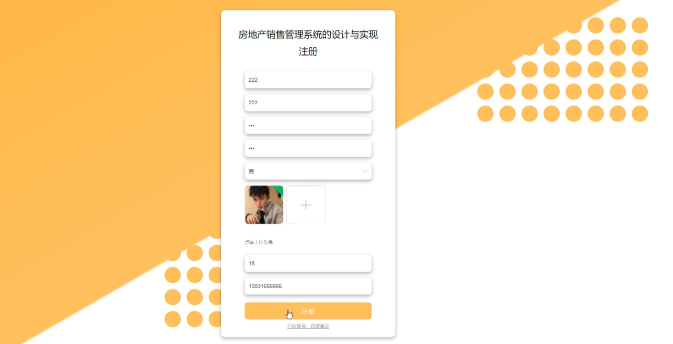 基于springbootvue房地产销售管理系统设计和实现源码lw部署讲解 Csdn博客