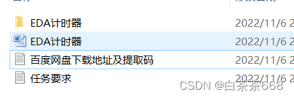 EDA程序设计--计时器设计_eda24小时钟程序-CSDN博客