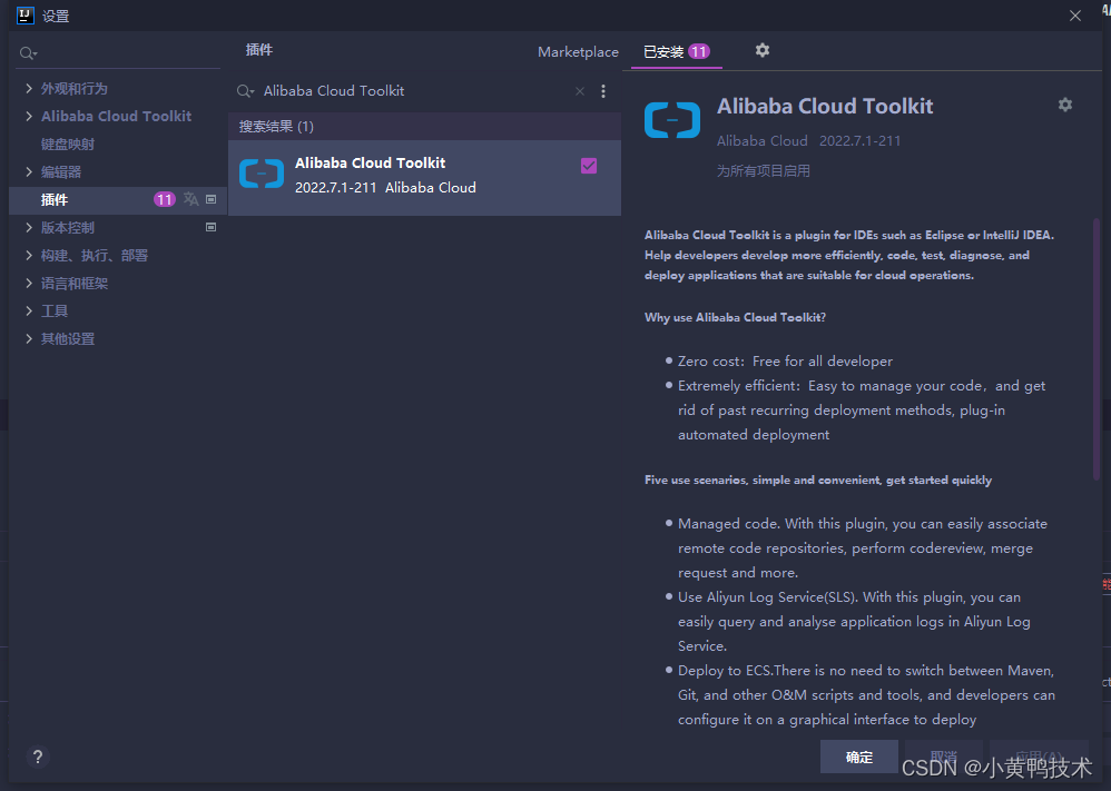 Alibaba Cloud Toolkit 远程服务器部署保姆式教学-CSDN博客
