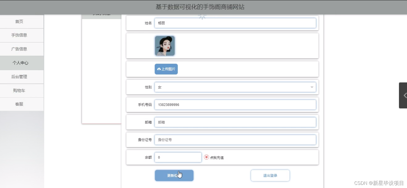 【附源码】计算机毕业设计基于数据可视化的手饰阁商铺网站（javaspringbootmysqlmybatis论文 Csdn博客