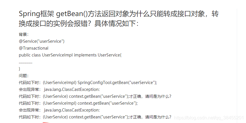 Spring框架getBean()方法返回对象为什么只能转成接口对象，转换成接口的实例会报错？_getbean为什么用接口的字节码,而不是实现 ...