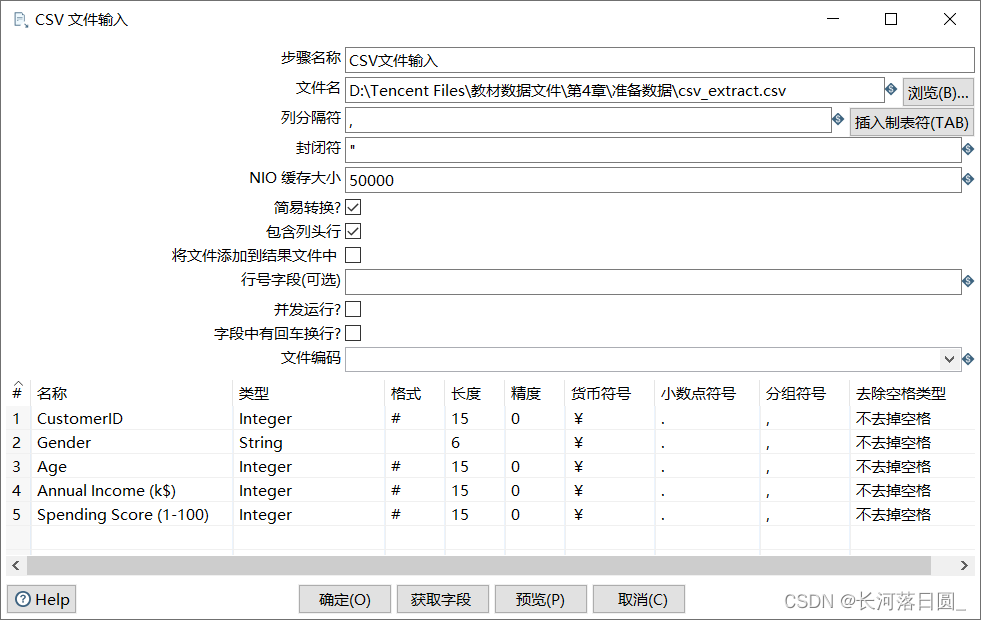 4.1Kettle数据抽取——CSV文件的抽取_kettle csv 抽取-CSDN博客