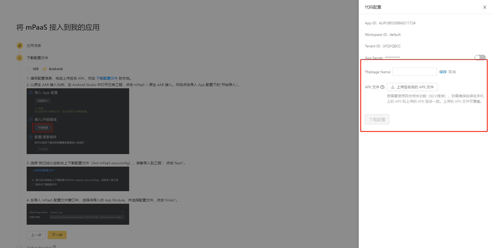 Android mPaaS 接入流程_mpaas接入-CSDN博客