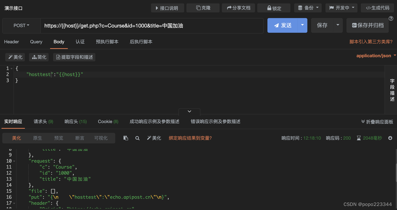 Apipost全局变量和环境变量的使用apipos提取的变量如何调用 Csdn博客 