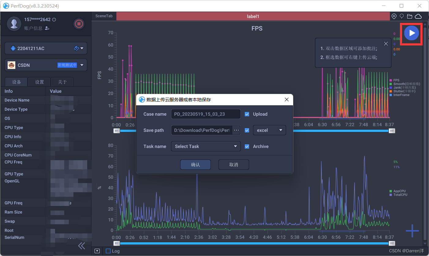 手机APP性能测试工具PerfDog性能狗安装教程及简单使用-CSDN博客