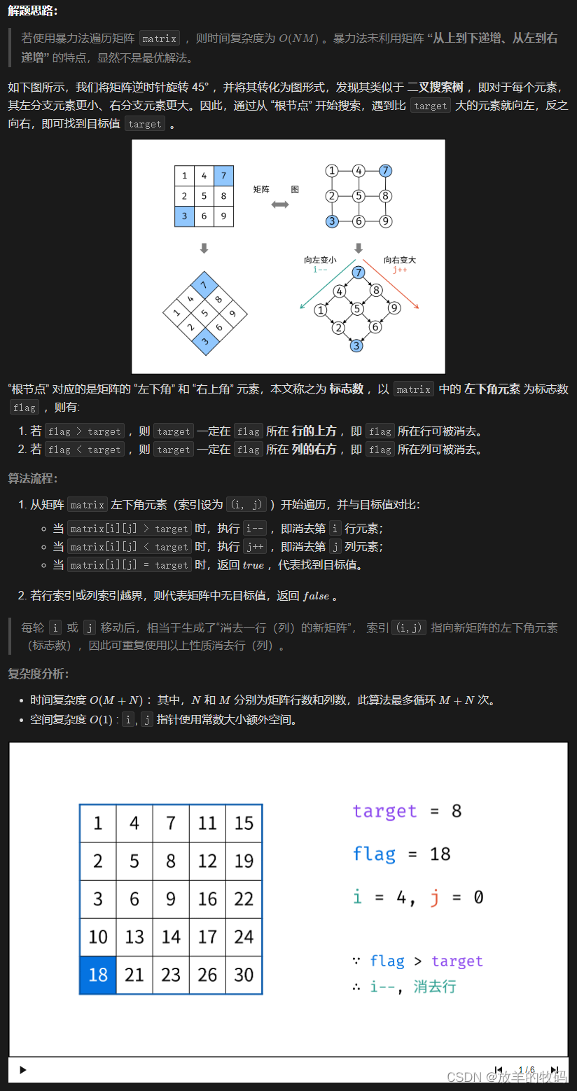 LeetCode（算法）- 240. 搜索二维矩阵 II-CSDN博客
