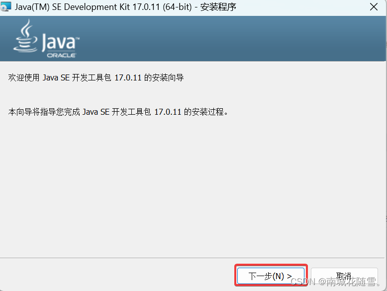 最新版JDK安装-CSDN博客