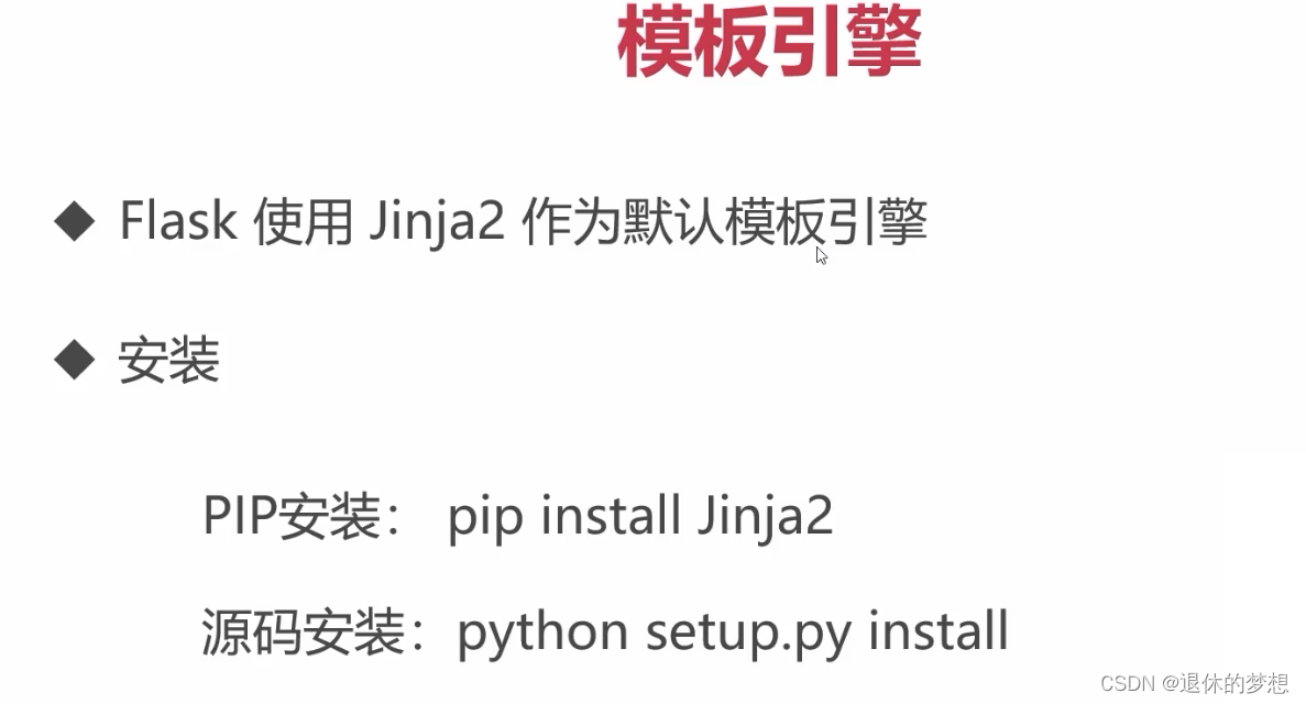 第三十天-Flask模板 Jinja2_jsp,flask-CSDN博客