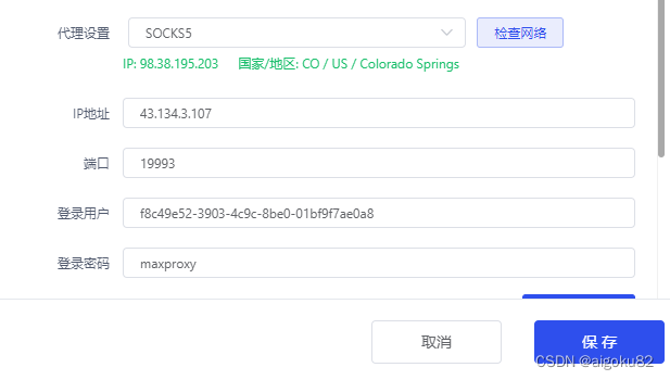 在拉力猫指纹浏览器里怎么设置MaxProxy代理？_拉力猫端口转发-CSDN博客