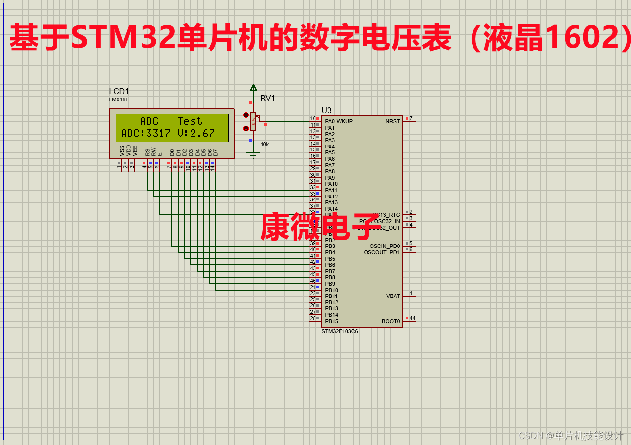 基于STM32单片机的数字电压表（液晶1602）（Proteus仿真+程序）_stm32控制电压输出 protues-CSDN博客