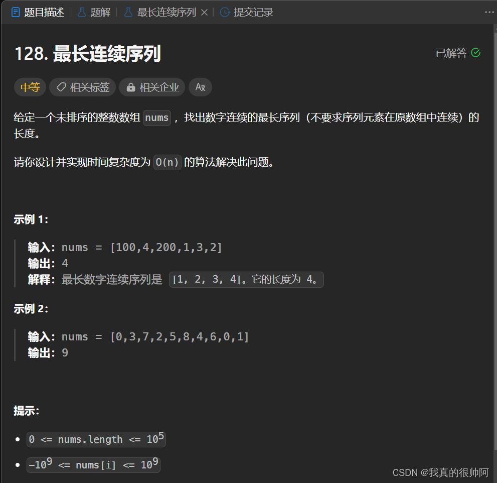 Leetcode 128 最长连续序列 Csdn博客