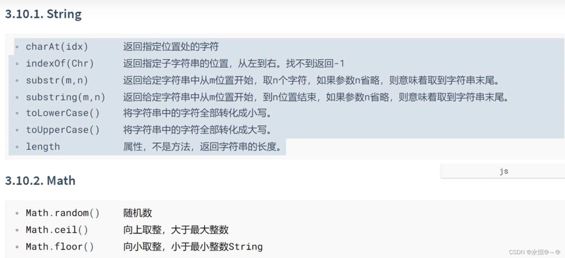 第七次网页前端培训笔记（内置对象、对象、JS事件）_var obj = this; this.first.onclick = function() { -CSDN博客