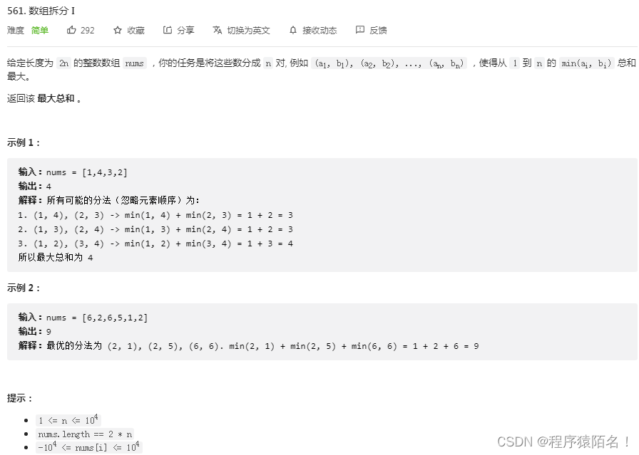 LeetCode561. 数组拆分 I:-CSDN博客