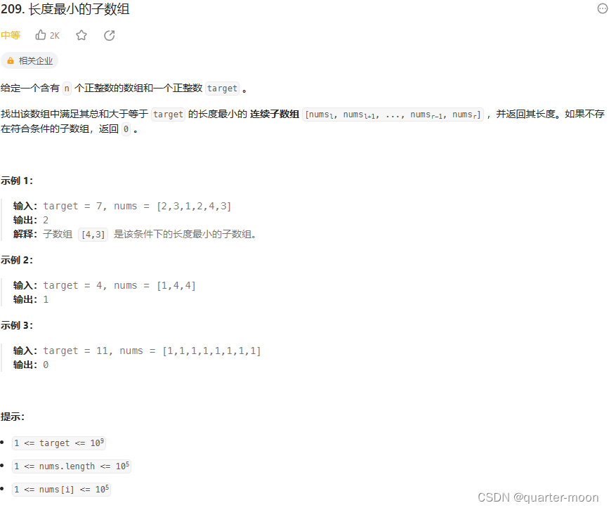 代码随想录day2： 977.有序数组的平方 209.长度最小的子数组-CSDN博客