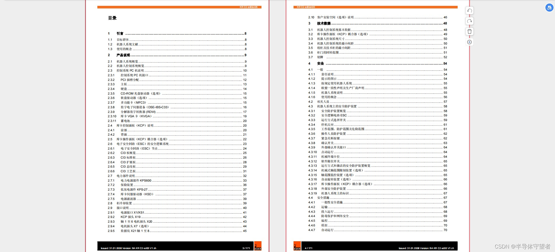 KUKA KR C2 中文操作指南 详情见目录_库卡c2机器人说明书中文版-CSDN博客