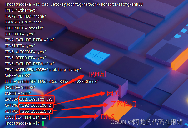 centos7 nat模式下静态ip地址配置_centos静态ip修改为动态ip-CSDN博客